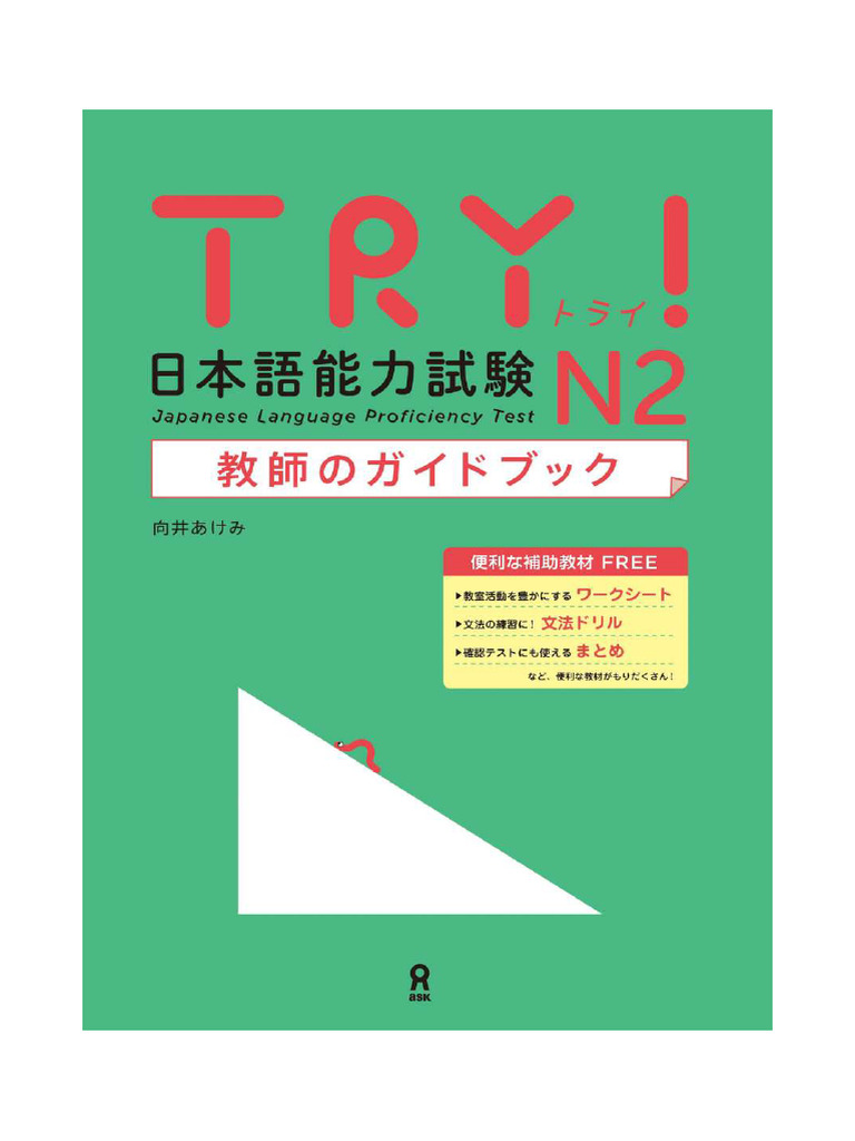 TRYN2 教師のガイドブックSAMPLE | PDF