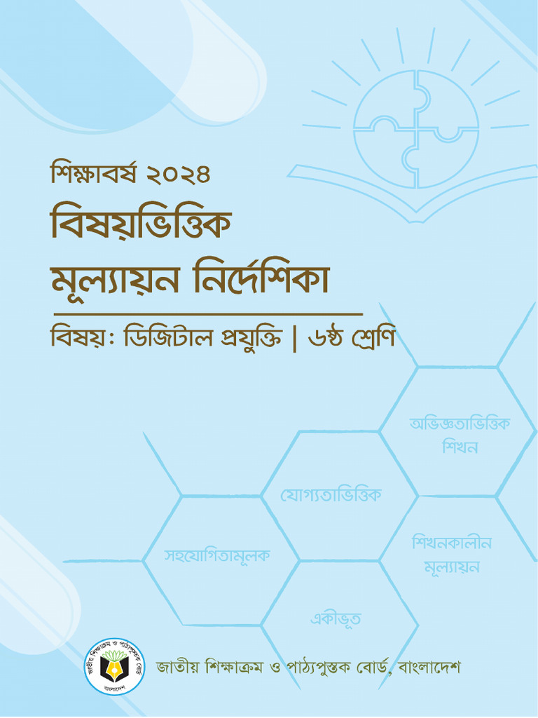 16.01.24 Grade 6 Digital Technology Assessment Guidance | PDF