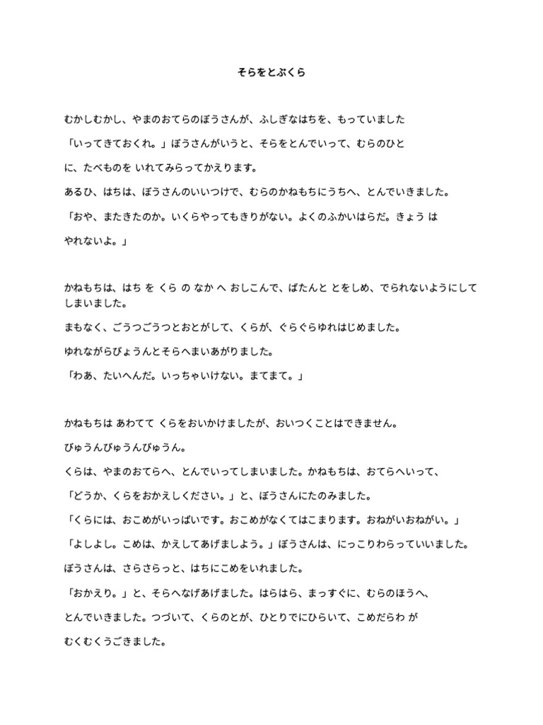 Teks Rodoku Sora O Tobukura | PDF