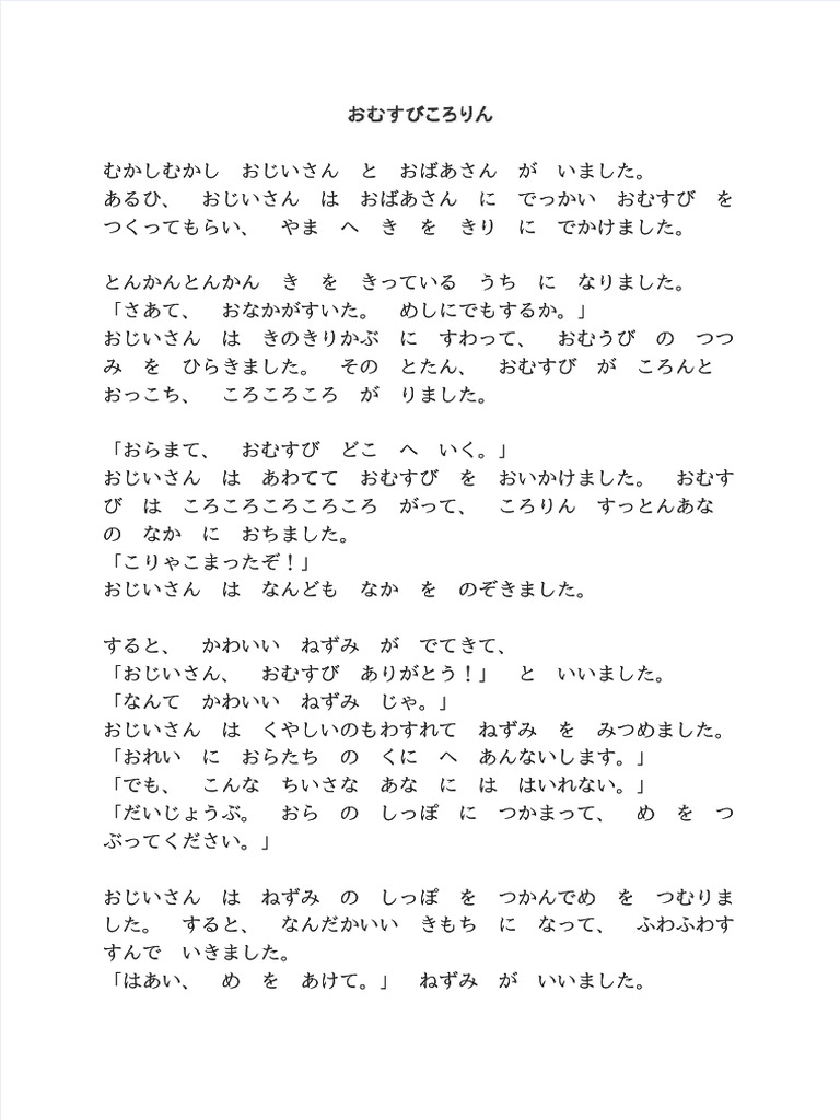 Teks Rodoku Omusubikororin | PDF