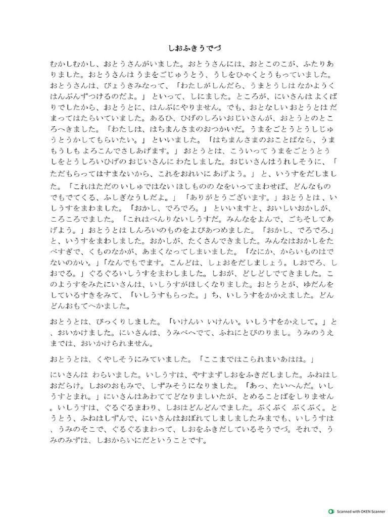 Teks Rodoku Shiofukiudesu | PDF