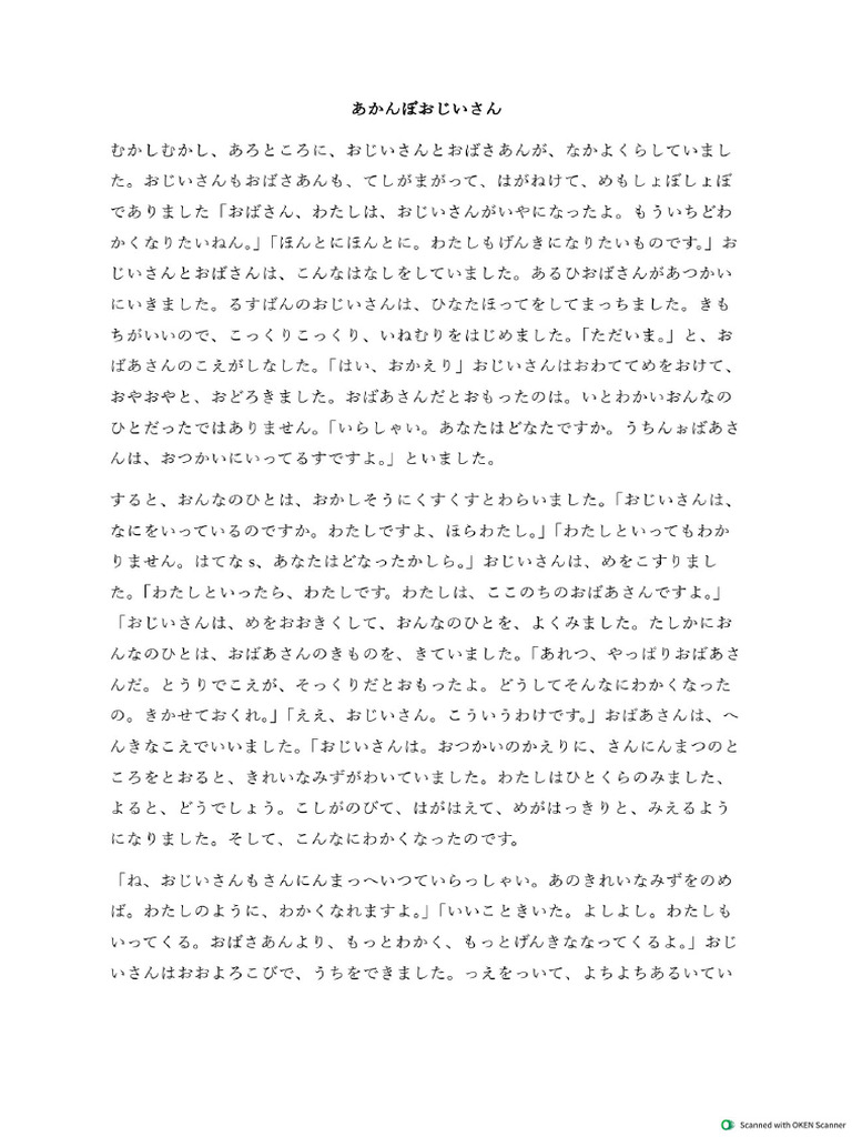 Teks Rodoku Akanbo O Ojiisan | PDF