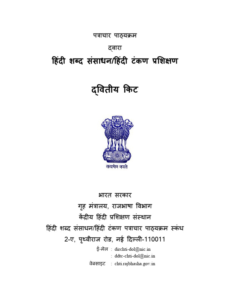 Kit-2 Hindi | PDF
