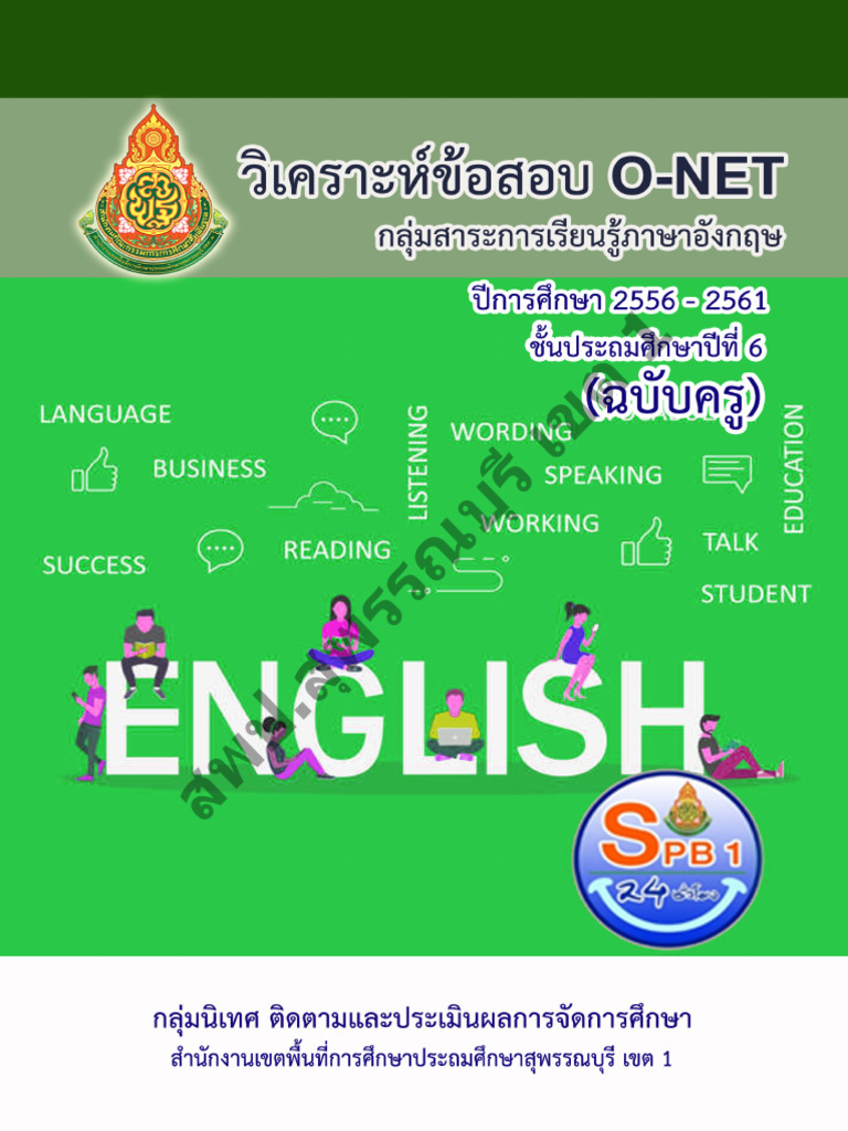 ONET-Eng-P6 | PDF