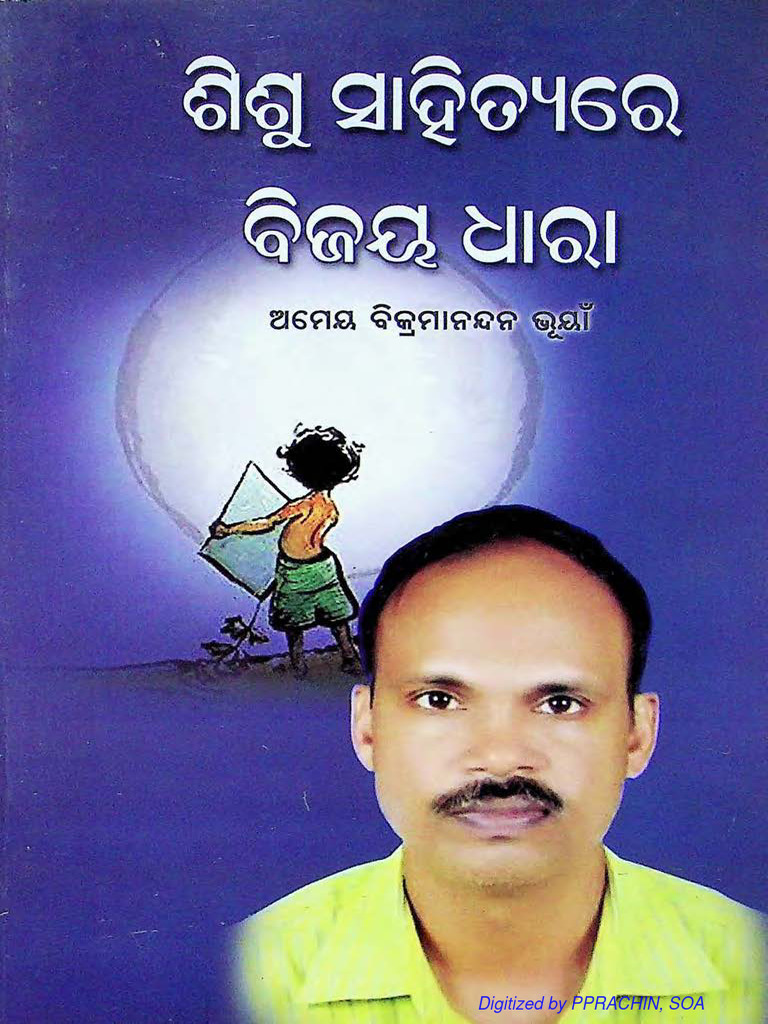 Sisu Sahityare Bijaya Dhara 2020 | PDF | Cooking, Food & Wine