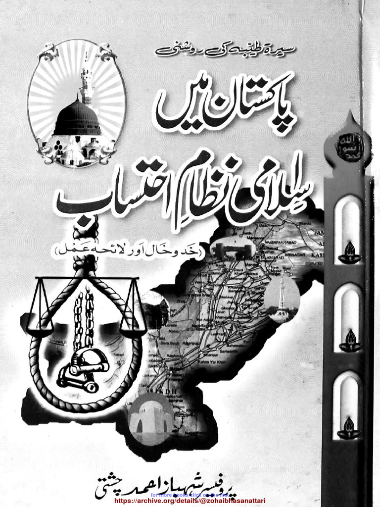 Pakistan Me Nazam e Ahtisab | PDF