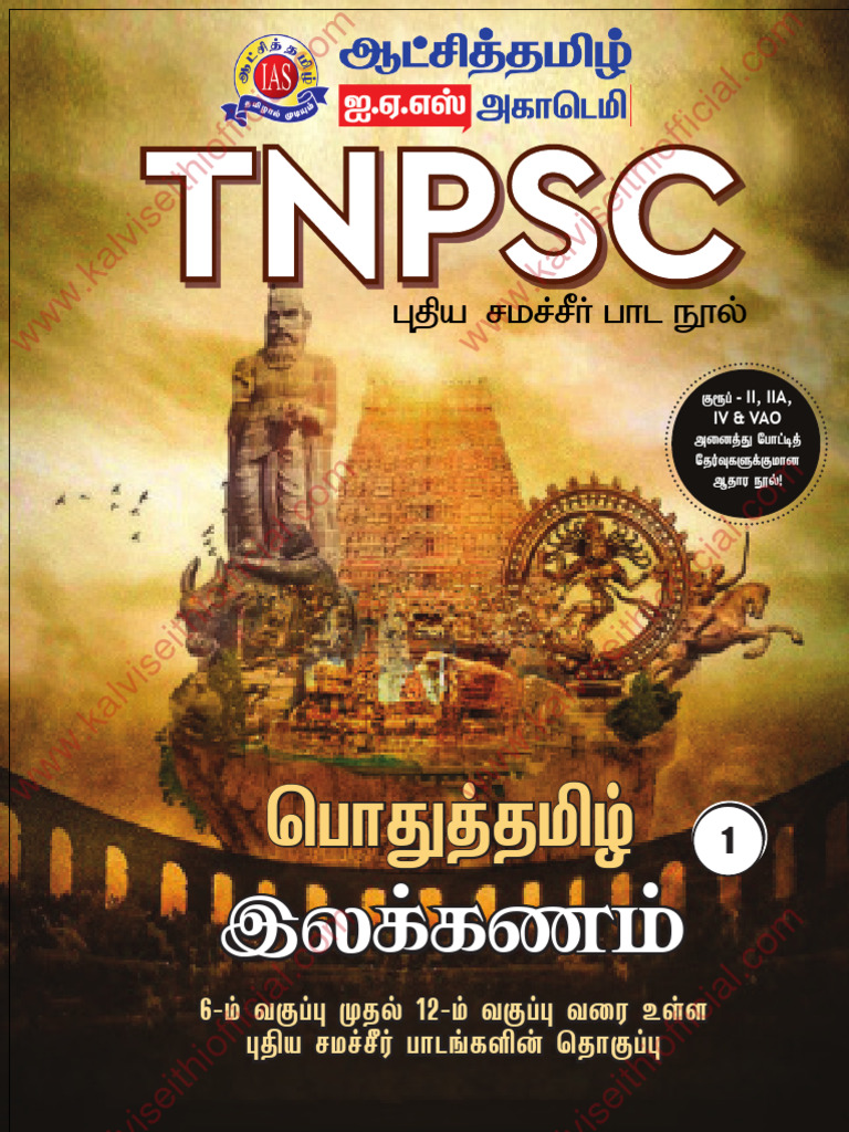TNPSC All Group Exams Study Material Single Book WWW ...