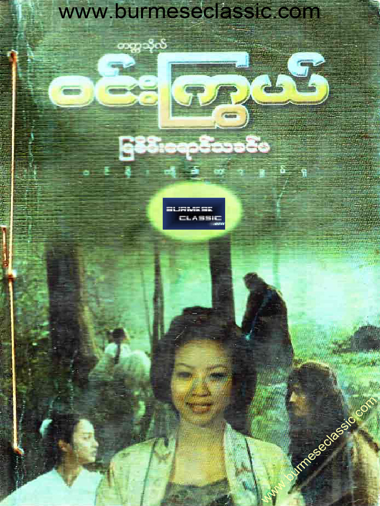 Win Kywe Mya Sein Yaung Ta Khin Ma | PDF