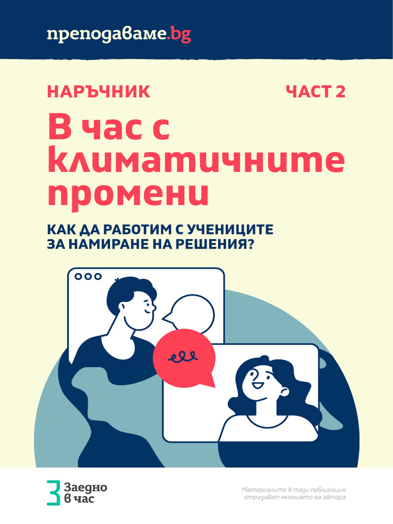 Climate Change Guidebook A4 PART-1 Teacher | PDF