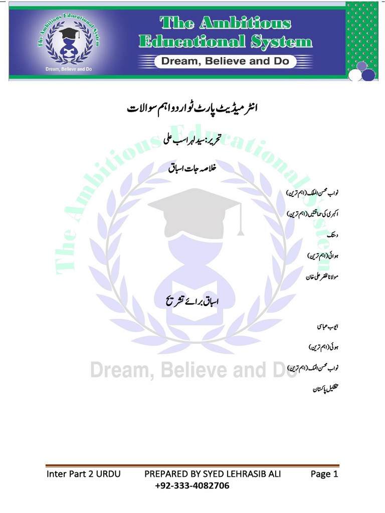 inter 2 urdu success series | PDF