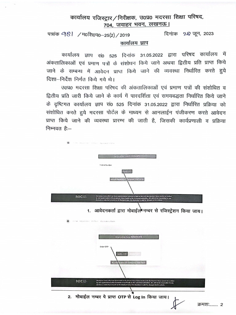 Duplicate & Corrected Marksheet Ke Sambandh Mein | PDF