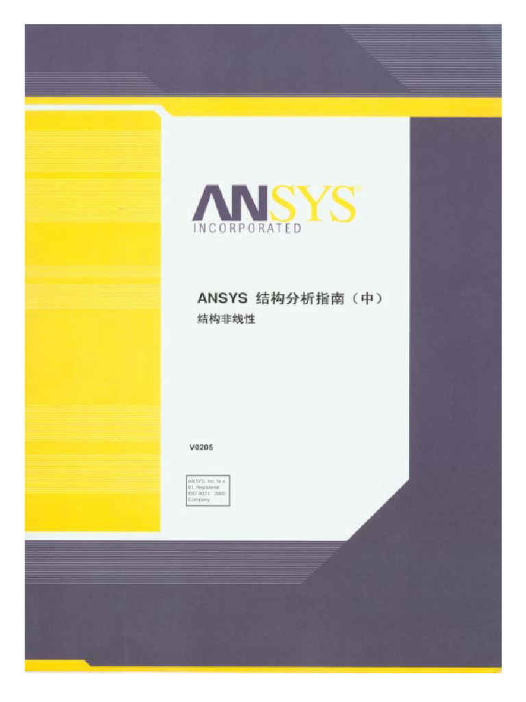 (muchong.com) ANSYS 结构分析指南（中） | PDF