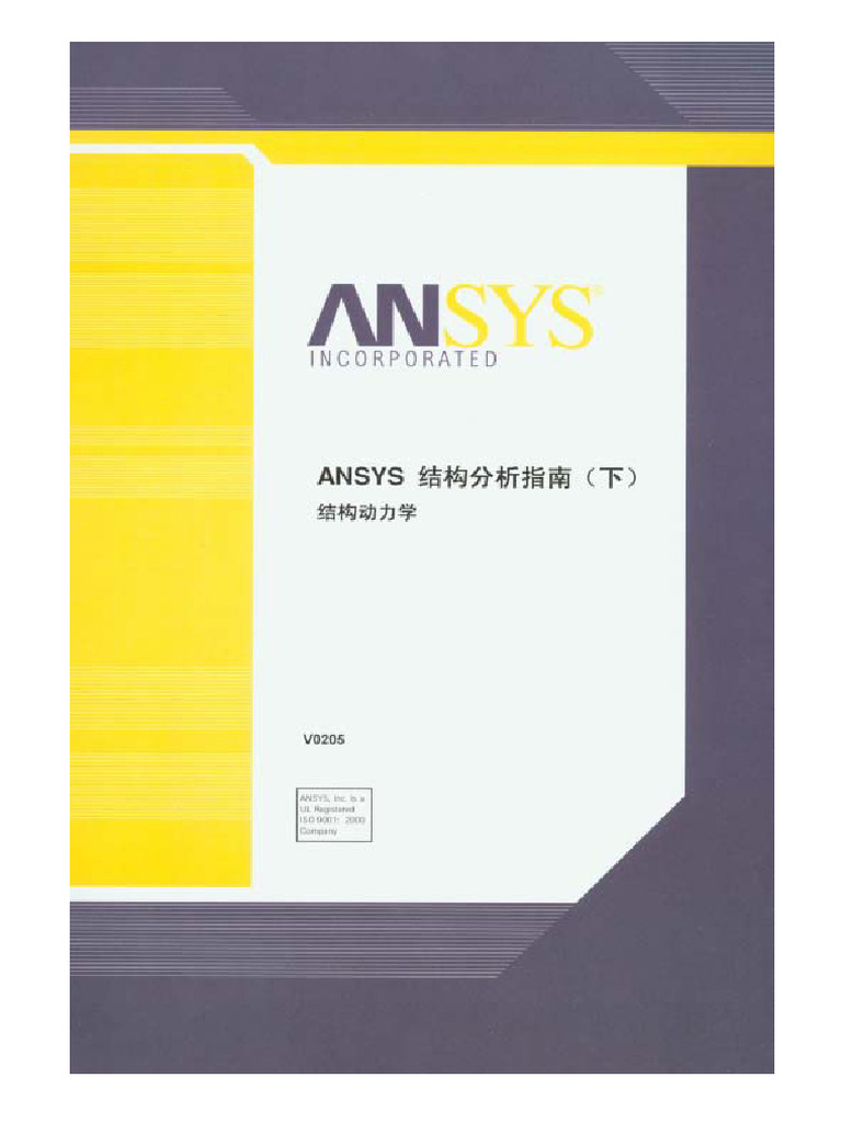 (muchong.com) ANSYS 结构分析指南（下） | PDF