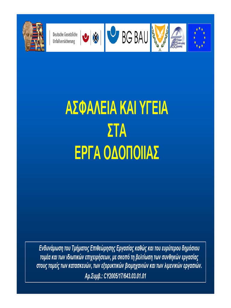 Erga Odopoiias | PDF