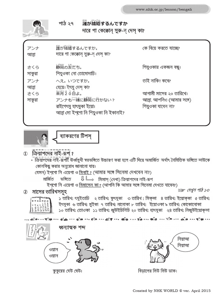 NHK World WWW - Nhk.or - Jp/lesson/bengali | PDF