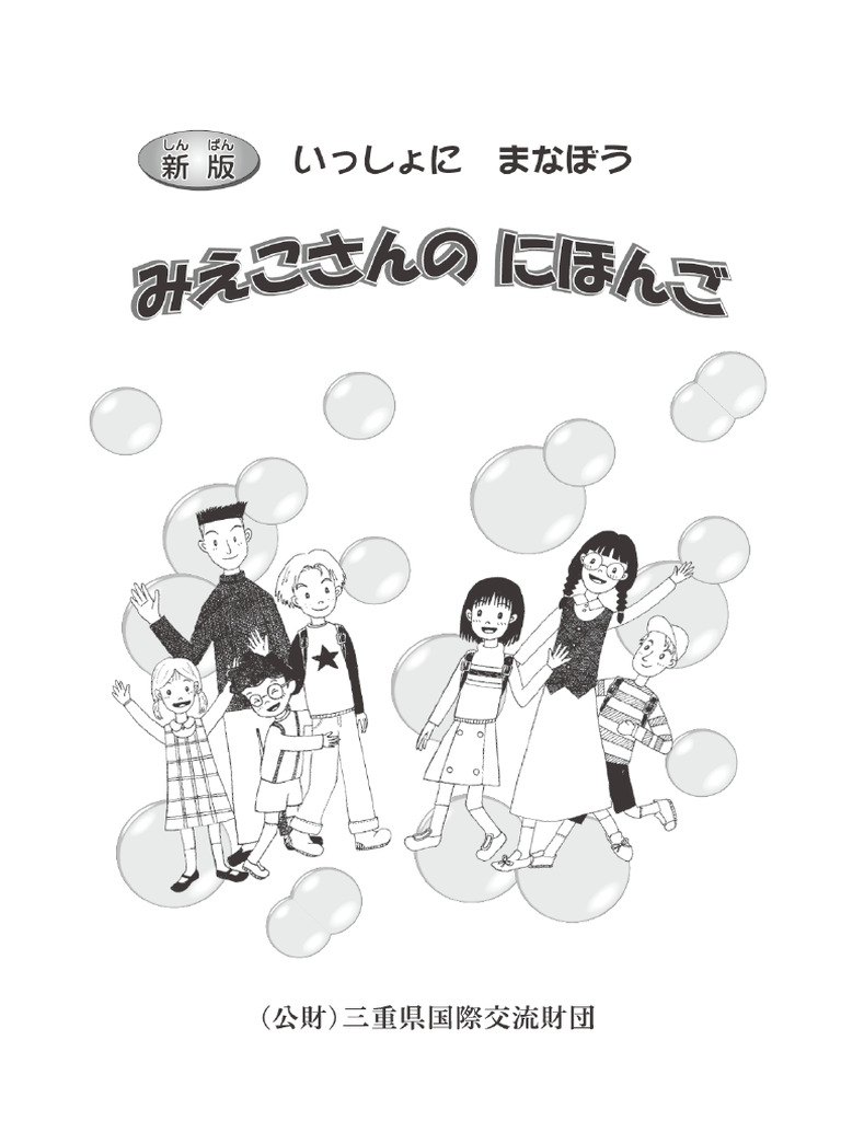 Beginner Textbook Mieken | PDF