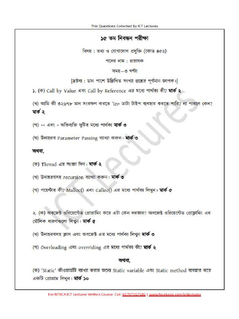 15th NTRCA ICT 452 Question | PDF