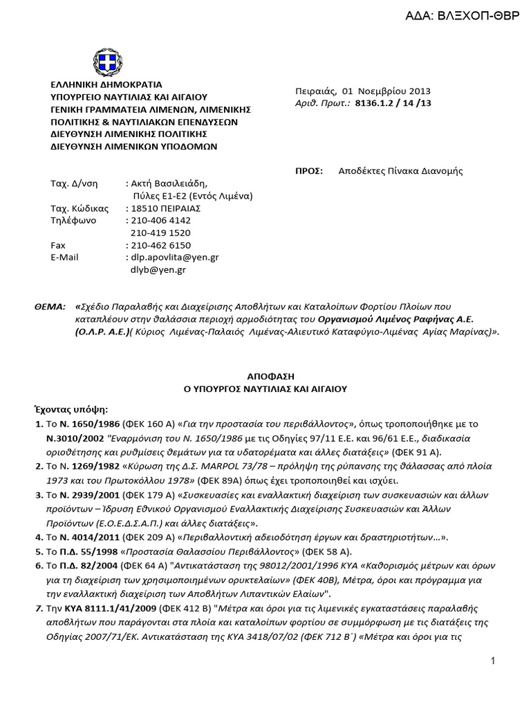 εγκριση σχεδιου ραφηνα | PDF