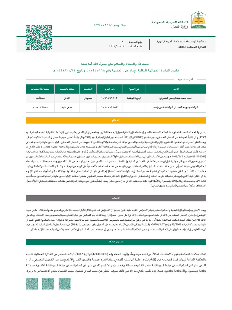 Case Code 411455168 | PDF