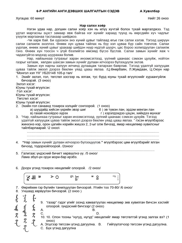 6 Angi Devshih 6 Huvilbar | PDF