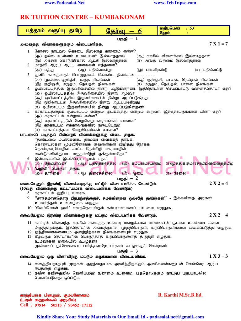 10th Tamil Study Material 6 PDF Download | PDF