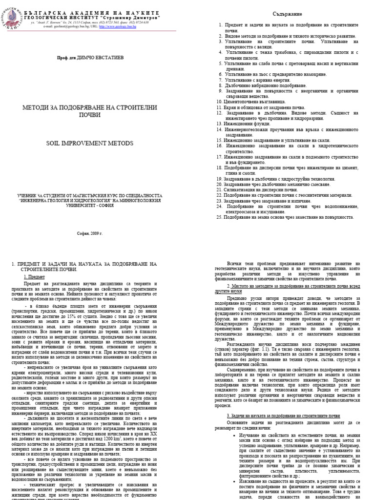 Uchebnik - Podobrqvane Na STR Pochvi Evstatiev | PDF