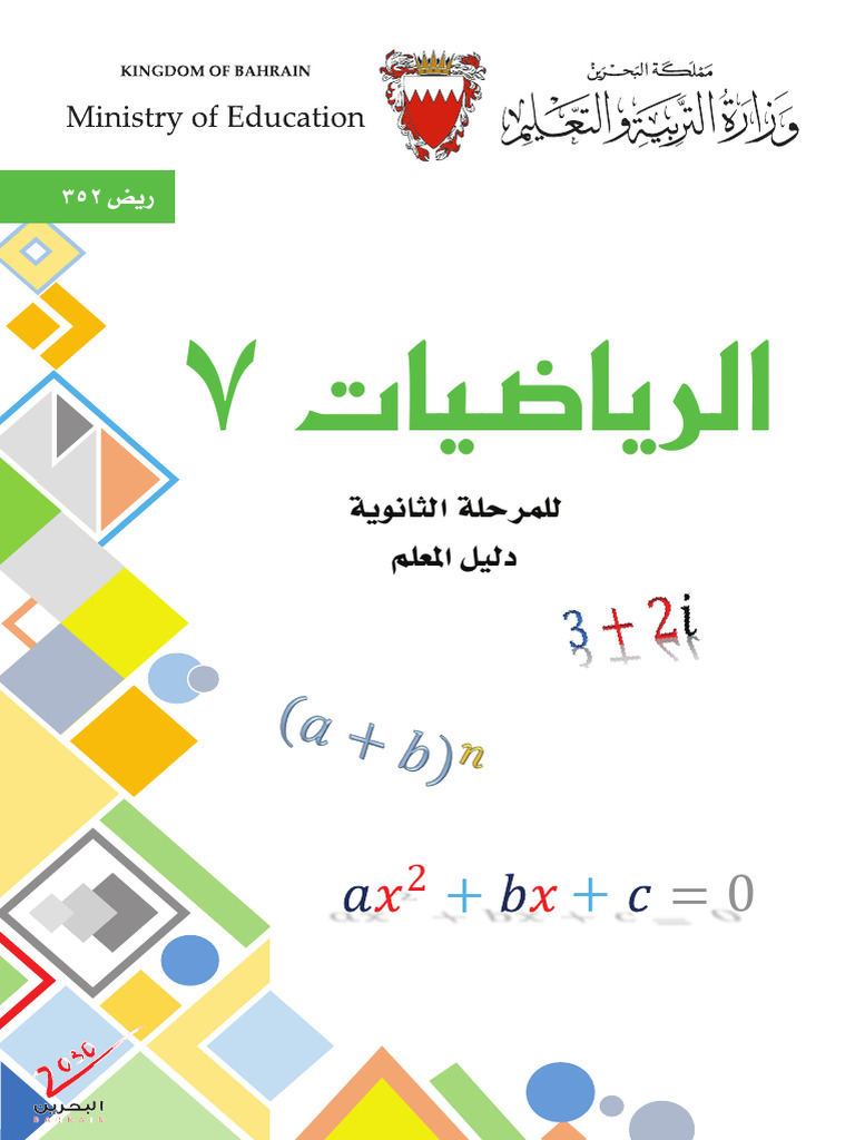 Teachers Guide For Mathematics 7 2024 | PDF
