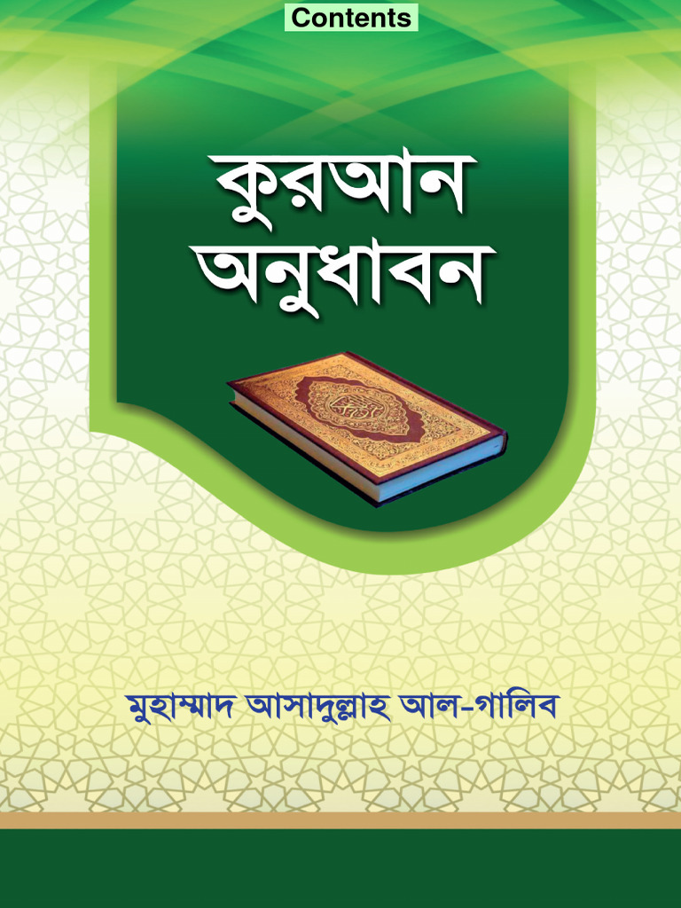 Quran Onudhabon by Prof. Dr. Muhammad Asadullah Al-Ghalib | PDF