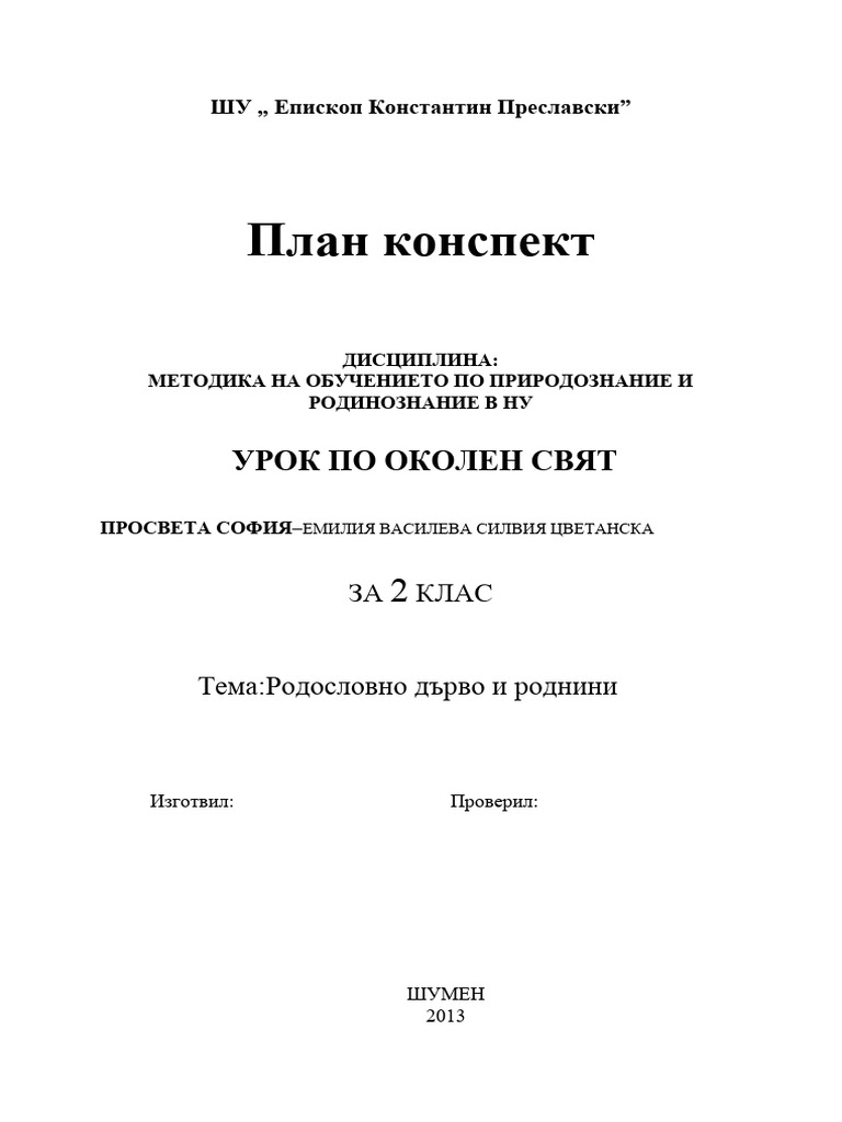 Rodoslovno Dyrvo I Rodnini | PDF