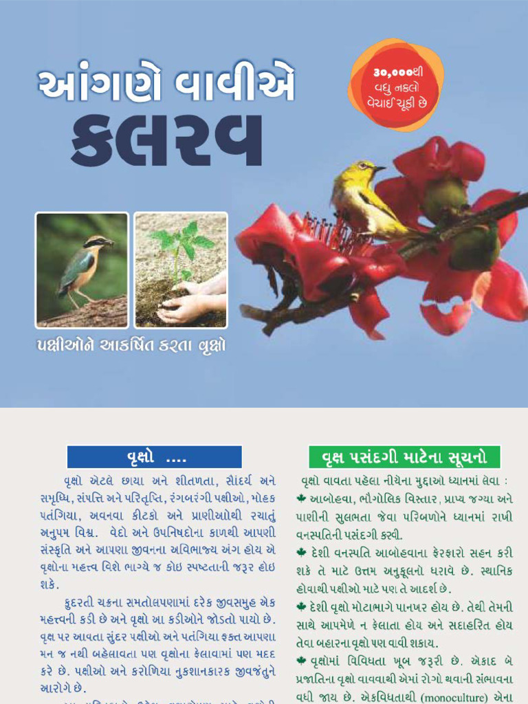 Aangne Vaviye Kalrav | PDF