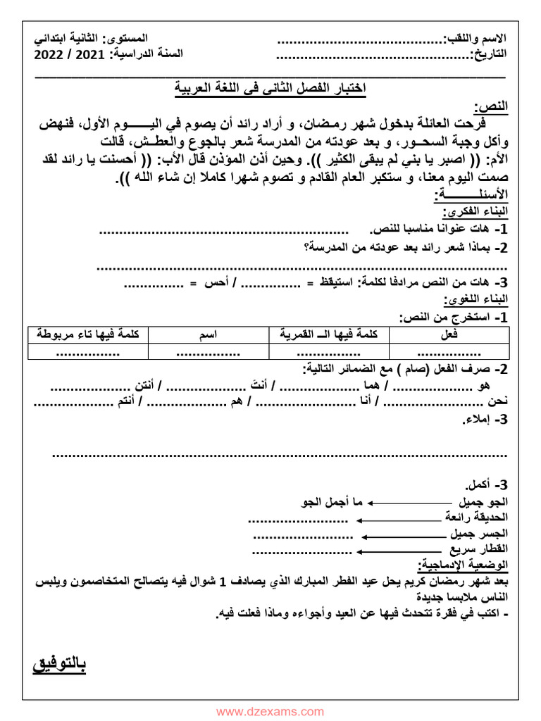 Dzexams 2ap Arabe 86601 | PDF
