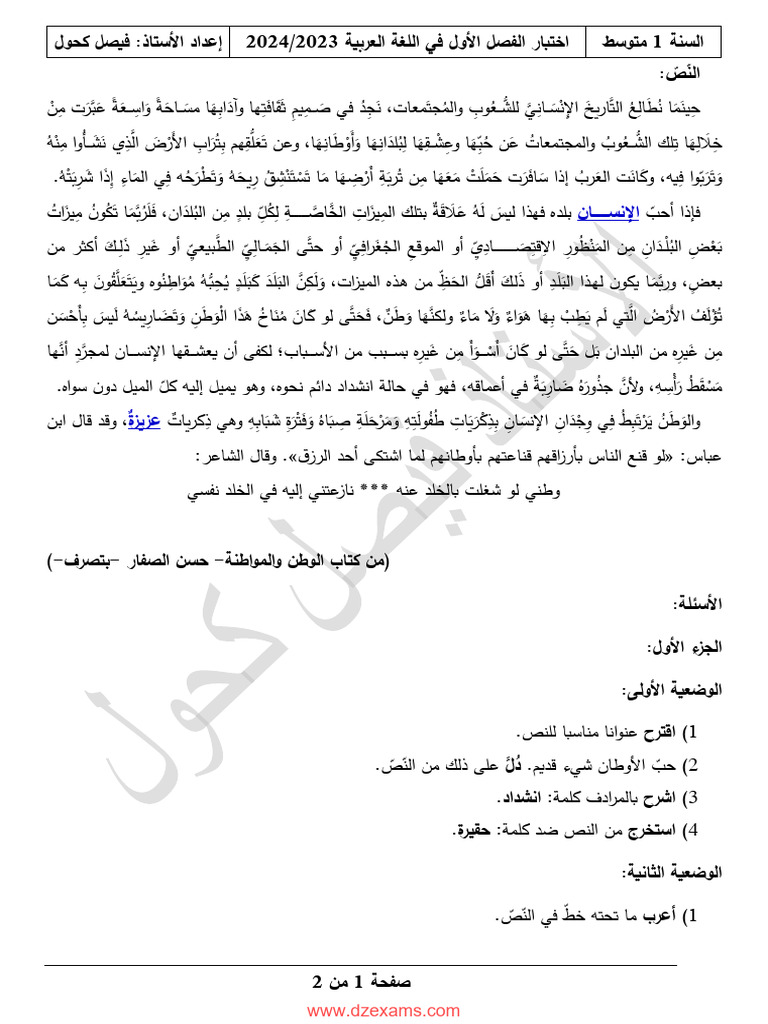 Dzexams 1am Arabe 151030 | PDF