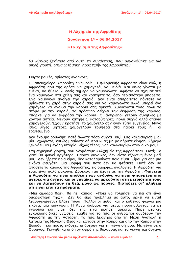 Η Αλχημεία της Αφροδίτης | PDF