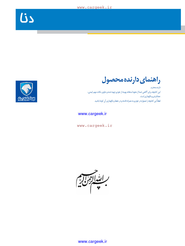 IKCO DENA Manual | PDF