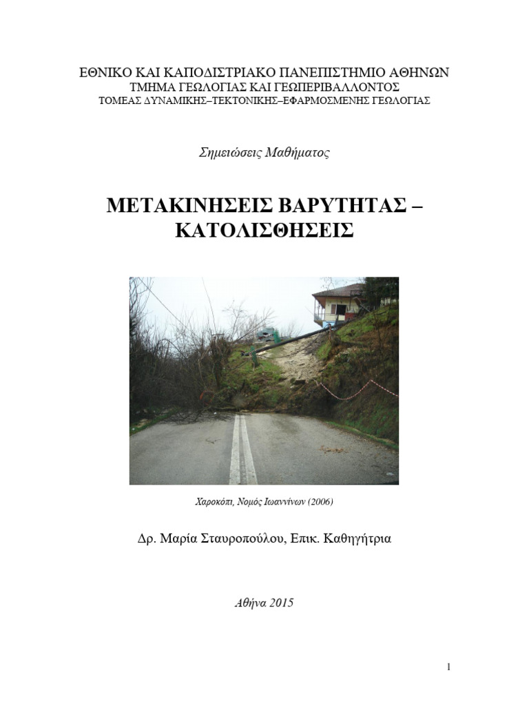 Landslides v2 | PDF