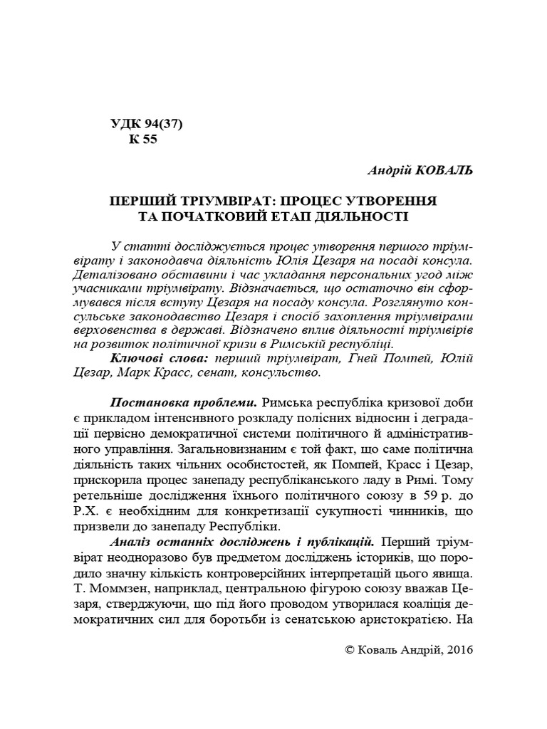 Pershyi Triumvirat Protses Utvorennia Ta Pochatkovyi Etap Diialnosti | PDF