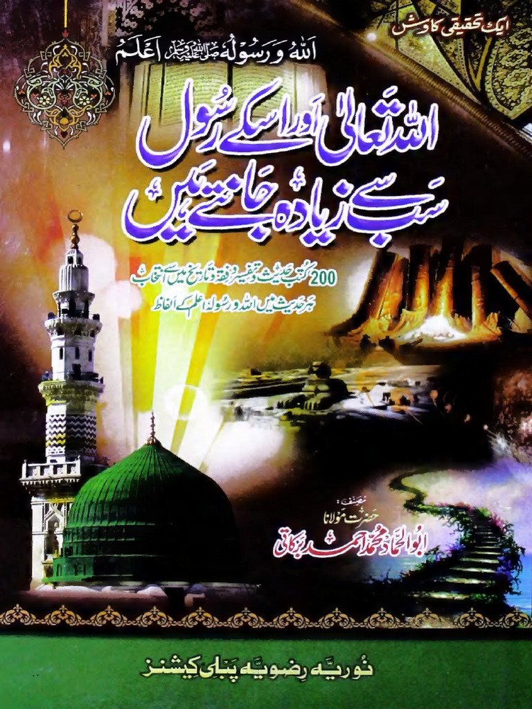 Allah or Uske Rasool Sub Se Ziyada Jante Hen | PDF
