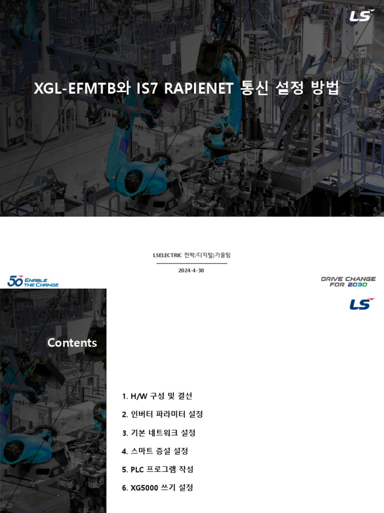 XGT통신 - XGL-EFMTB - IS7과 RAPIENET 통신 설정 방법 | PDF