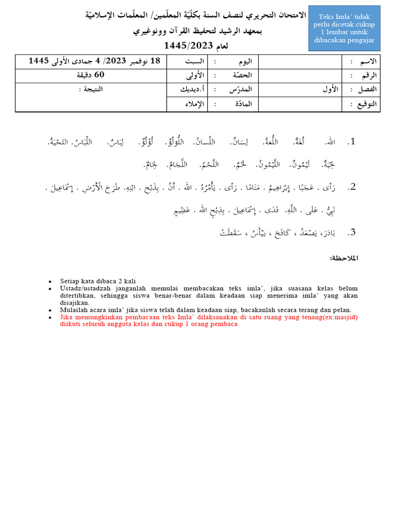 الاملاء للفصل الأول | PDF