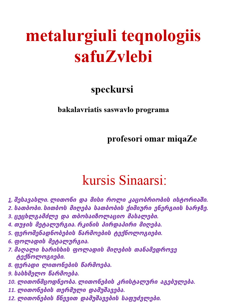 მტს PP 1 Intr | PDF