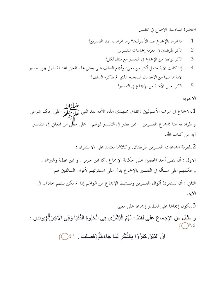 المحاضرة السادسة RAFIQ | PDF