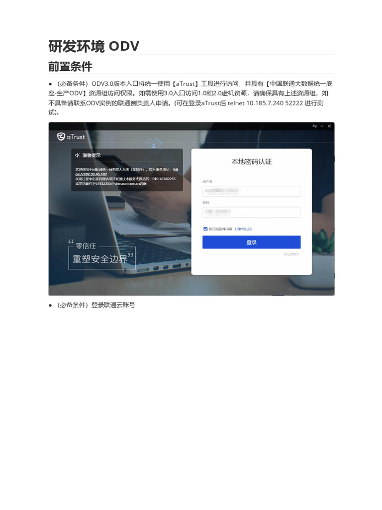 VPN自助研发工具ODV3 0操作手册 | PDF