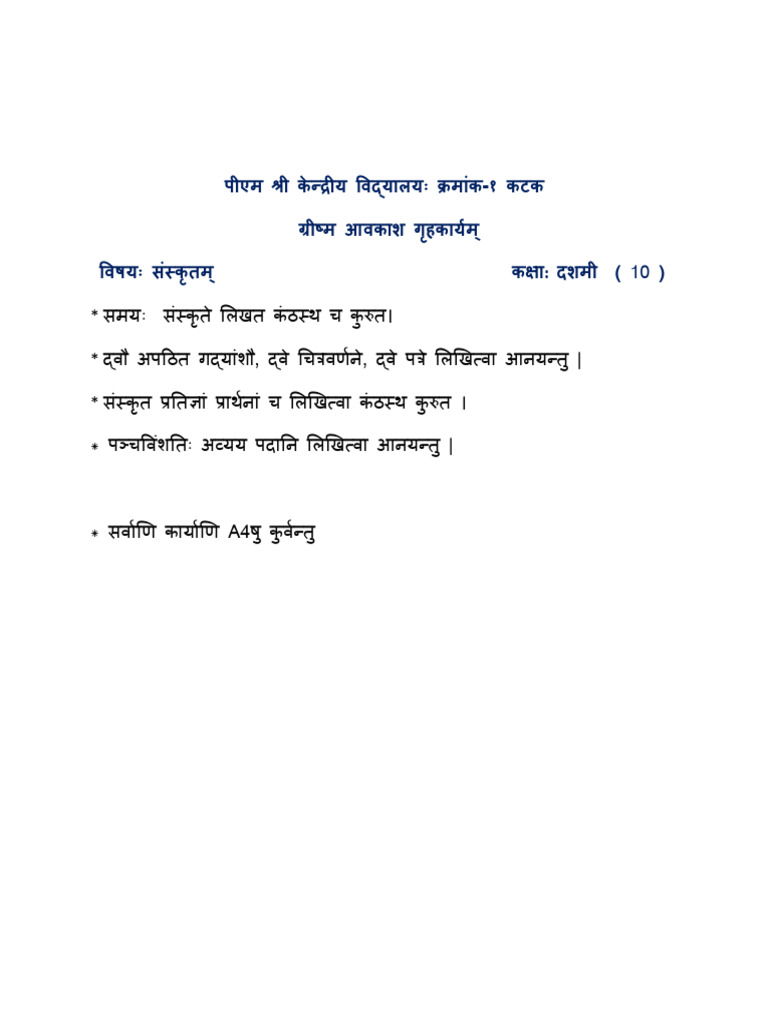 Class 10 Sanskrit | PDF
