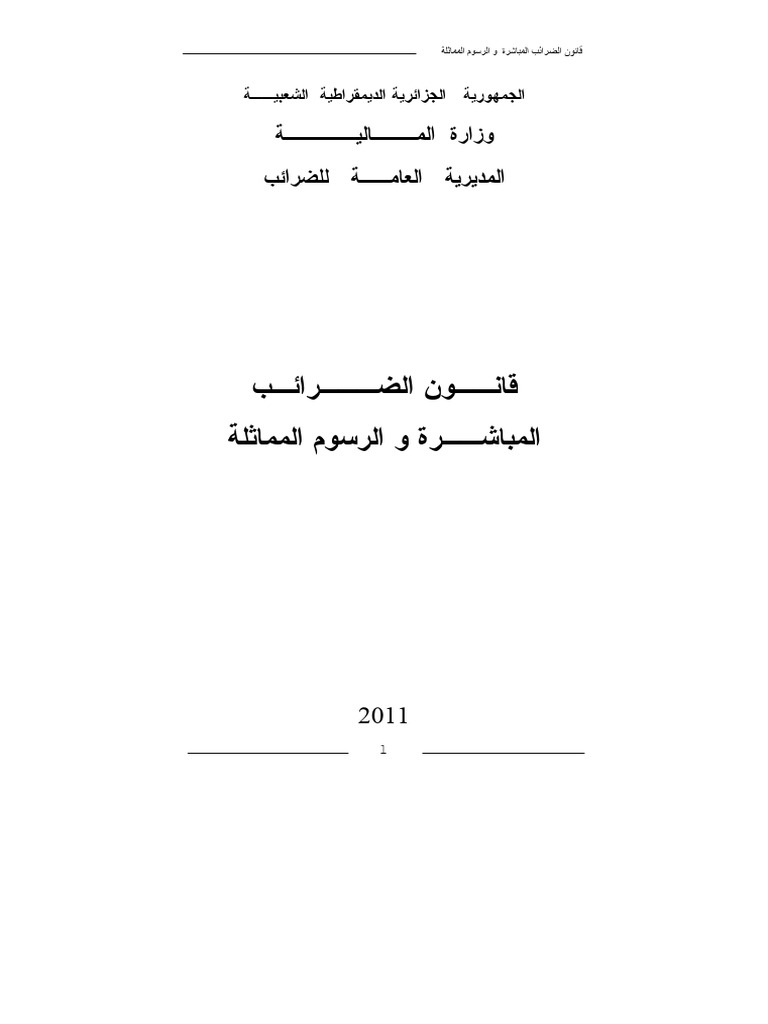 Code Impots Arabe 2011 - Removed | PDF