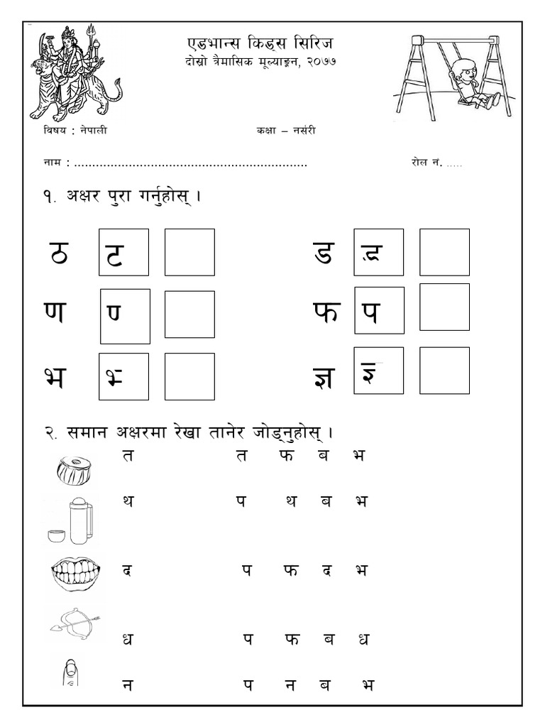 Nursery Nepali | PDF