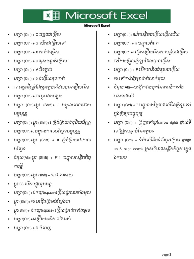 រូបមន្ត xcelL | PDF