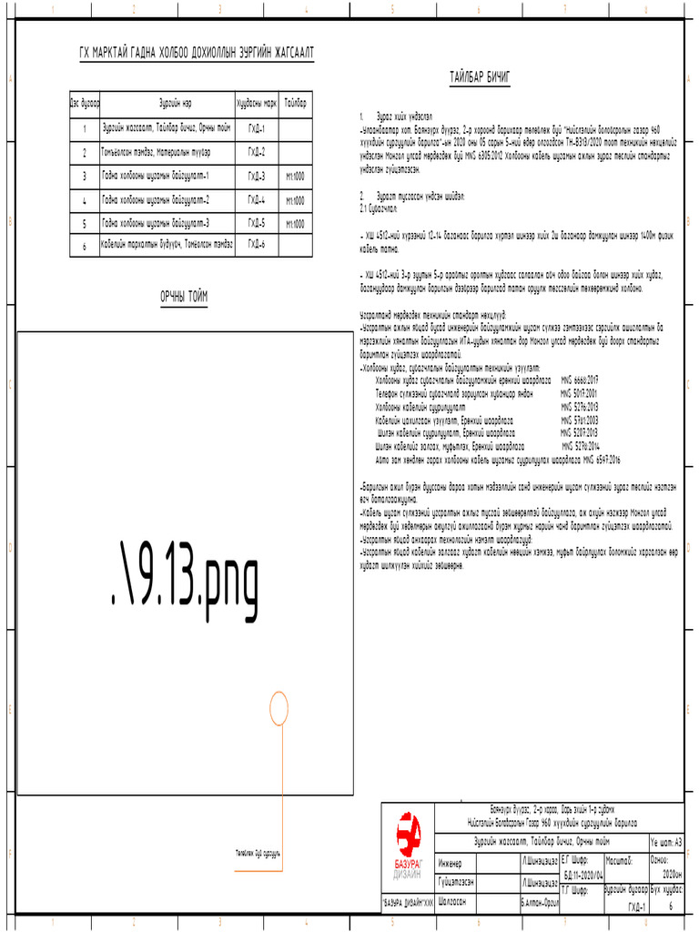 Gadna Holboo | PDF