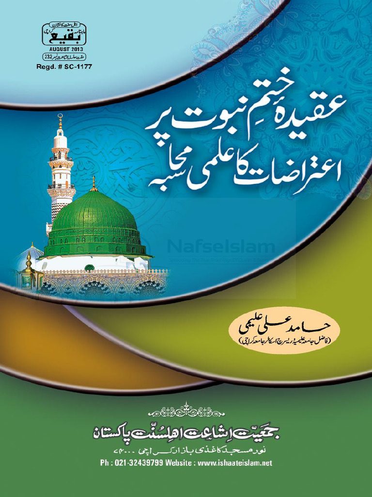 Aqeeda Khatm-e-Nabuwat | PDF