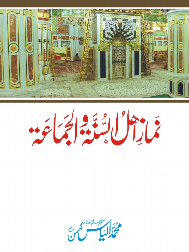 Namaz e Ahl e Sunnat Wal Jamaat | PDF
