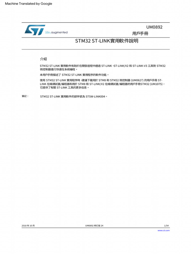 ST-LINK Utility UM | PDF
